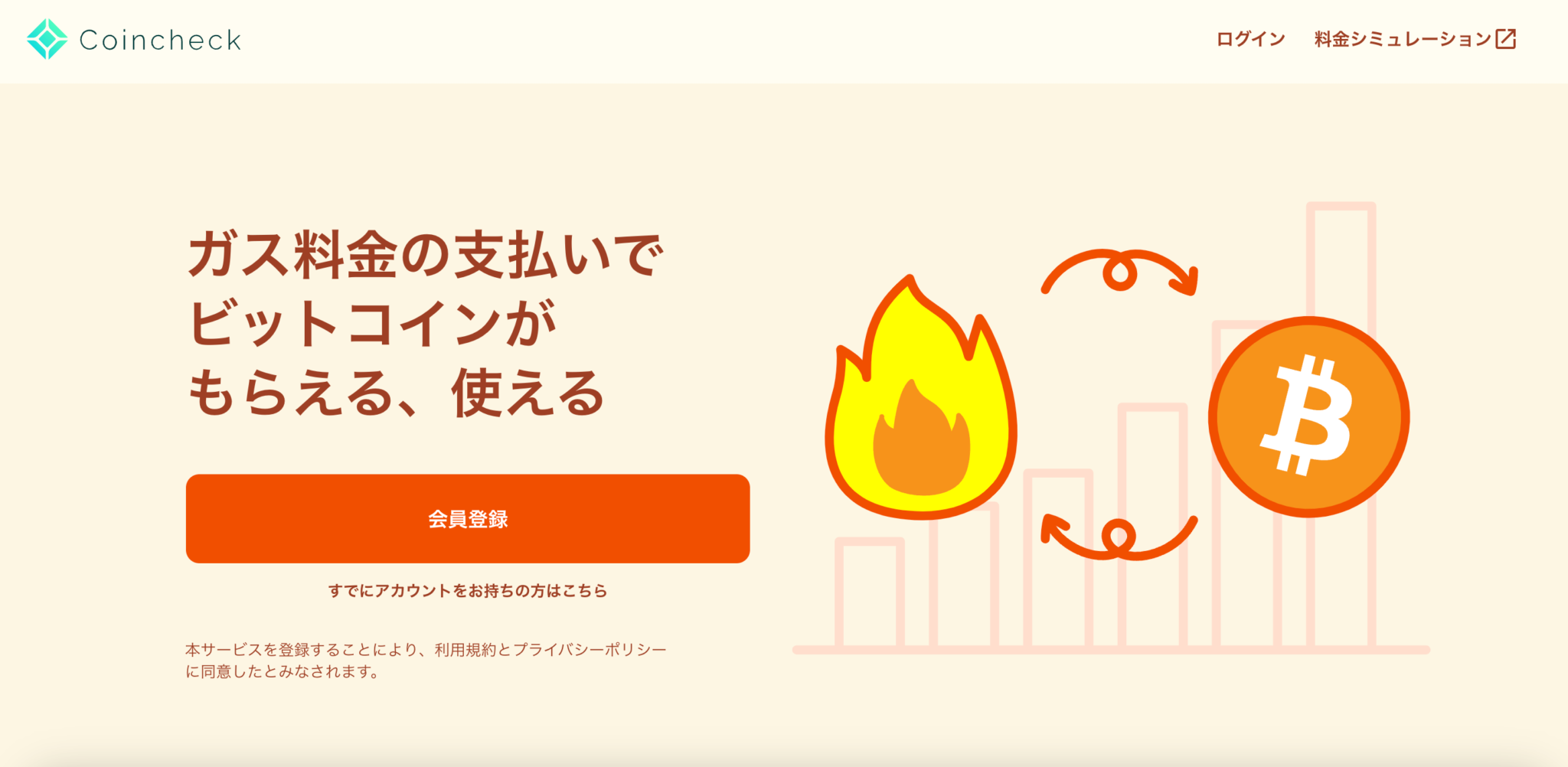 【初心者向け】Coincheckとは？国内ユーザー数No.1！ | 仮想通貨の教科書